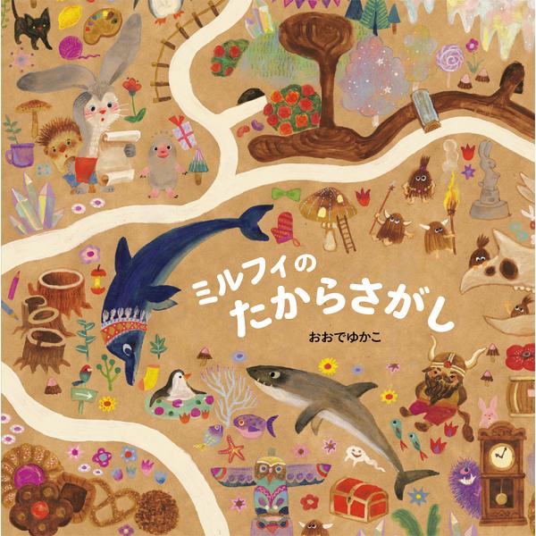 ※商品画像はイメージや仮デザインが含まれている場合があります。帯の有無など実際と異なる場合があります。作:おおでゆかこ出版社:あかね書房発売日:2018年05月キーワード:ミルフィのたからさがしおおでゆかこ えほん 絵本 プレゼント ギフト...