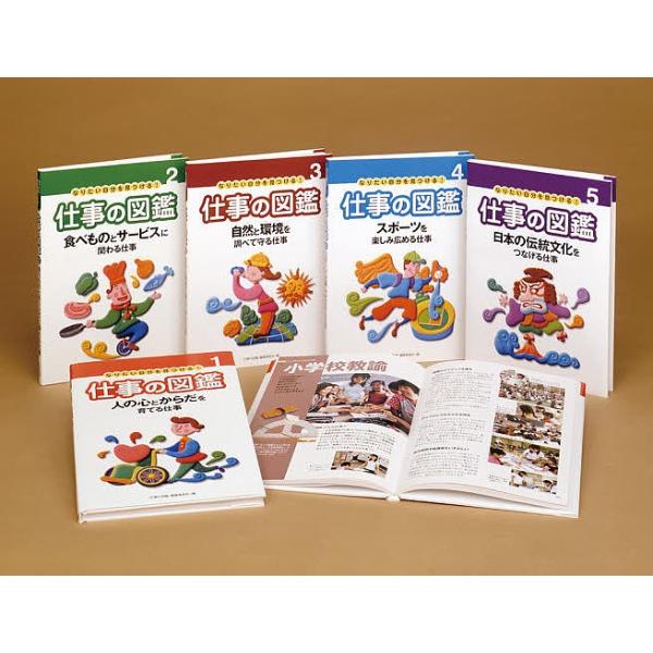 編:仕事の図鑑編集委員会出版社:あかね書房発売日:2006年04月キーワード:なりたい自分を見つける！仕事の図鑑第１期５巻セット仕事の図鑑編集委員会 プレゼント ギフト 誕生日 子供 クリスマス 子ども こども なりたいじぶんおみつけるしご...