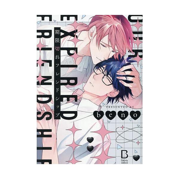 ※商品画像はイメージや仮デザインが含まれている場合があります。帯の有無など実際と異なる場合があります。著:beno出版社:秋田書店発売日:2025年11月シリーズ名等:BaLmy COMICSキーワード:期限切れフレンドシップbeno 漫画...
