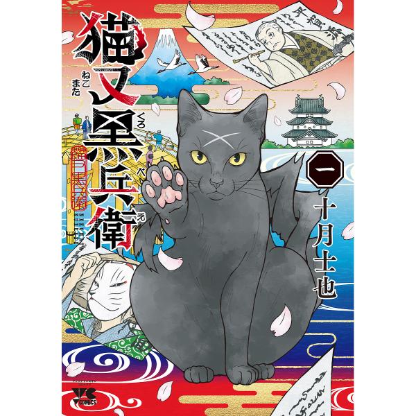 【発売日：2026年01月27日】※商品画像はイメージや仮デザインが含まれている場合があります。帯の有無など実際と異なる場合があります。出版社:秋田書店発売日:2026年01月27日シリーズ名等:ヤングチャンピオン・コミックスキーワード:猫...