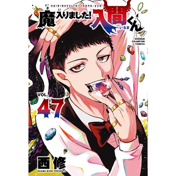 【発売日：2026年02月06日】※商品画像はイメージや仮デザインが含まれている場合があります。帯の有無など実際と異なる場合があります。出版社:秋田書店発売日:2026年02月06日シリーズ名等:少年チャンピオン・コミックスキーワード:魔入...