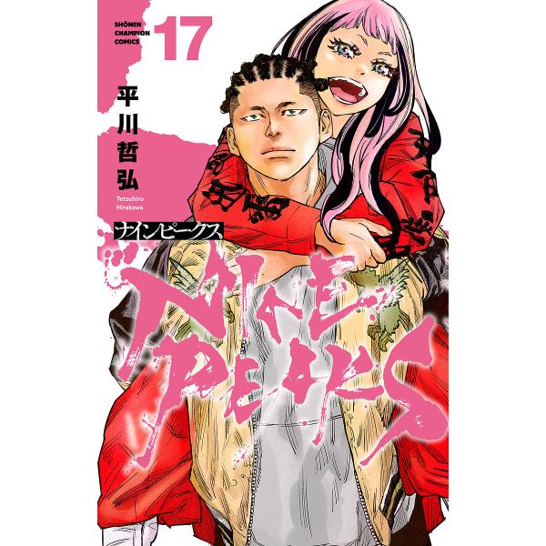 【発売日：2026年02月06日】※商品画像はイメージや仮デザインが含まれている場合があります。帯の有無など実際と異なる場合があります。出版社:秋田書店発売日:2026年02月06日シリーズ名等:少年チャンピオン・コミックスキーワード:ナイ...