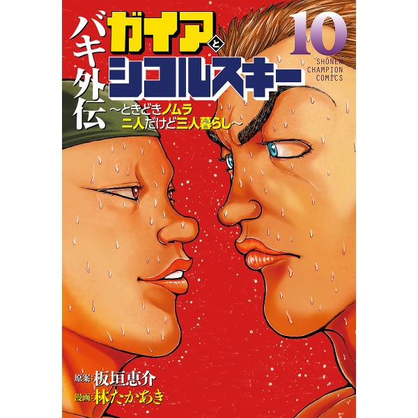 【発売日：2026年03月06日】※商品画像はイメージや仮デザインが含まれている場合があります。帯の有無など実際と異なる場合があります。出版社:秋田書店発売日:2026年03月06日シリーズ名等:少年チャンピオン・コミックスキーワード:バキ...