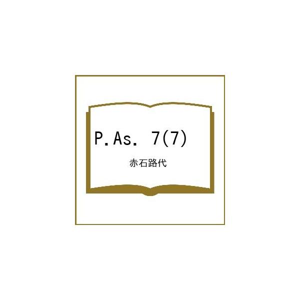 【発売日：2026年04月16日】※商品画像はイメージや仮デザインが含まれている場合があります。帯の有無など実際と異なる場合があります。赤石路代出版社:秋田書店発売日:2026年04月16日シリーズ名等:ボニータ・コミックスキーワード:P．...