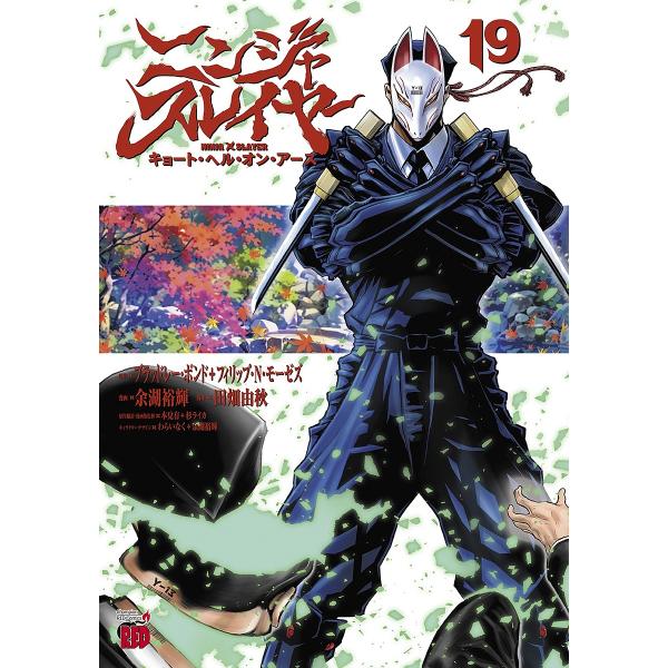 【発売日：2026年04月20日】※商品画像はイメージや仮デザインが含まれている場合があります。帯の有無など実際と異なる場合があります。出版社:秋田書店発売日:2026年04月20日シリーズ名等:チャンピオンREDコミックスキーワード:ニン...