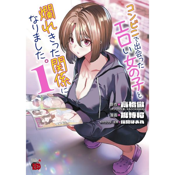 【発売日：2026年04月20日】※商品画像はイメージや仮デザインが含まれている場合があります。帯の有無など実際と異なる場合があります。出版社:秋田書店発売日:2026年04月20日シリーズ名等:チャンピオンREDコミックスキーワード:コン...
