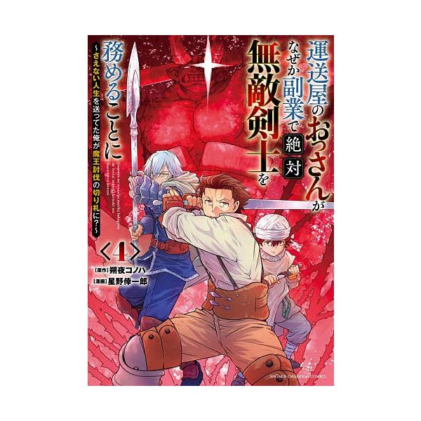 ※商品画像はイメージや仮デザインが含まれている場合があります。帯の有無など実際と異なる場合があります。原作:朔夜コノハ　漫画:星野倖一郎出版社:秋田書店発売日:2026年05月シリーズ名等:SHONEN CHAMPION COMICS巻数:...