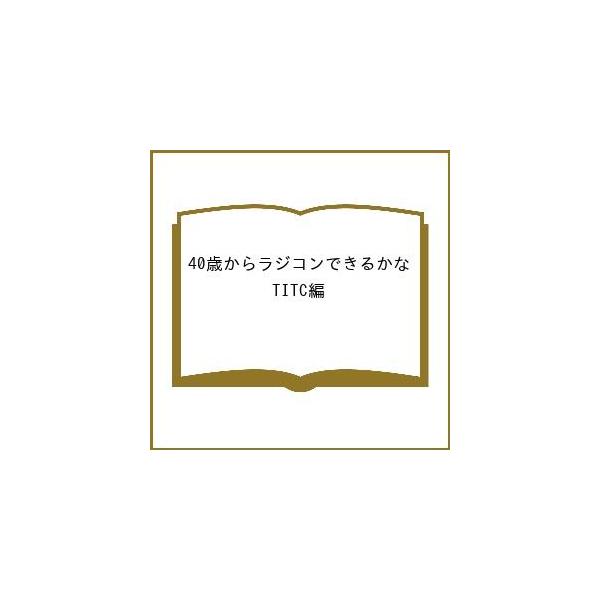 【発売日：2026年06月19日】※商品画像はイメージや仮デザインが含まれている場合があります。帯の有無など実際と異なる場合があります。出版社:秋田書店発売日:2026年06月19日シリーズ名等:チャンピオンREDコミックスキーワード:４０...
