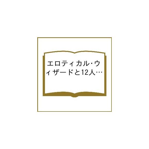 【発売日：2026年08月27日】※商品画像はイメージや仮デザインが含まれている場合があります。帯の有無など実際と異なる場合があります。太陽ひかる　白津川心太　真早:企画・原案出版社:秋田書店発売日:2026年08月27日シリーズ名等:ヤン...