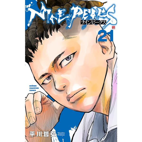 【発売日：2026年10月07日】※商品画像はイメージや仮デザインが含まれている場合があります。帯の有無など実際と異なる場合があります。平川哲弘出版社:秋田書店発売日:2026年10月07日シリーズ名等:少年チャンピオン・コミックスキーワー...