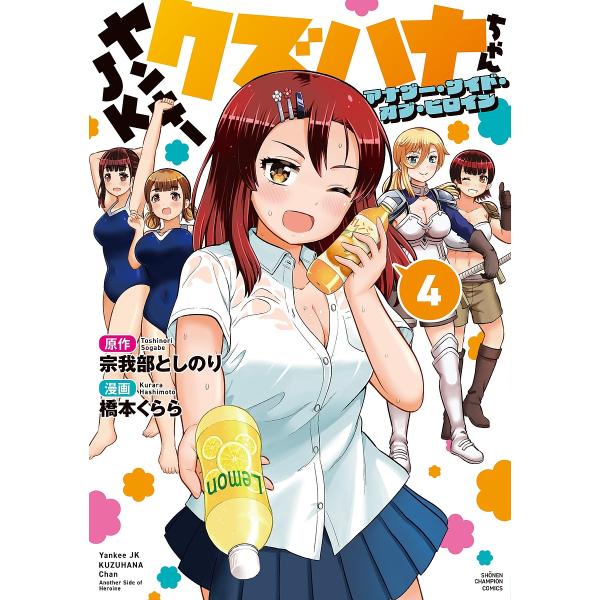 【発売日：2026年10月07日】※商品画像はイメージや仮デザインが含まれている場合があります。帯の有無など実際と異なる場合があります。出版社:秋田書店発売日:2026年10月07日シリーズ名等:少年チャンピオン・コミックスキーワード:ヤン...