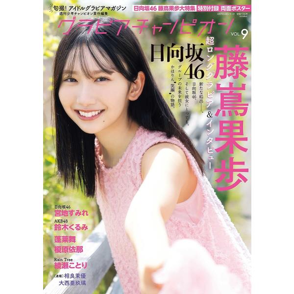 ※商品画像はイメージや仮デザインが含まれている場合があります。帯の有無など実際と異なる場合があります。責任編集:週刊少年チャンピオン出版社:秋田書店発売日:2025年07月シリーズ名等:AKITA DXシリーズキーワード:グラビアチャンピオ...