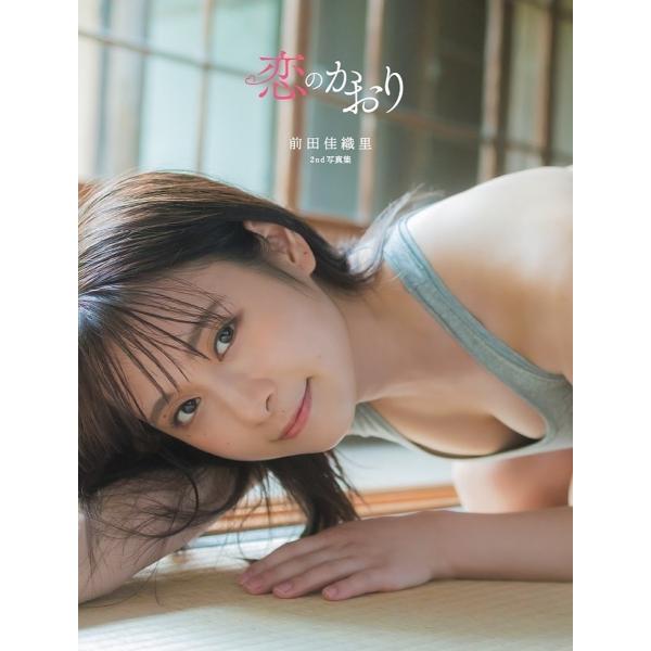 ※商品画像はイメージや仮デザインが含まれている場合があります。帯の有無など実際と異なる場合があります。出版社:秋田書店発売日:2024年10月シリーズ名等:AKITA DXシリーズキーワード:前田佳織里２nd写真集恋のかおり まえだかおり２...