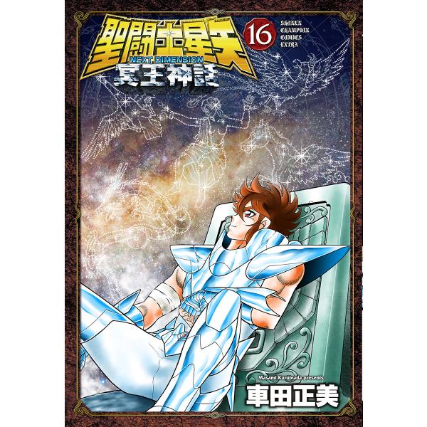 著:車田正美出版社:秋田書店発売日:2024年11月シリーズ名等:SHONEN CHAMPION COMICS EXTRA巻数:16巻キーワード:聖闘士星矢NEXTDIMENSION冥王神話１６車田正美 漫画 マンガ まんが せいんとせいや...