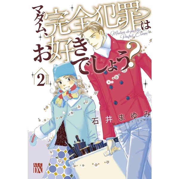 ※商品画像はイメージや仮デザインが含まれている場合があります。帯の有無など実際と異なる場合があります。著:石井まゆみ出版社:秋田書店発売日:2023年01月シリーズ名等:A．L．C．DXキーワード:マダム、完全犯罪はお好きでしょう？dete...