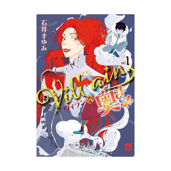 ※商品画像はイメージや仮デザインが含まれている場合があります。帯の有無など実際と異なる場合があります。著:石井まゆみ出版社:秋田書店発売日:2025年05月シリーズ名等:A．L．C．DX巻数:1巻キーワード:Villainな奥さま１石井まゆ...