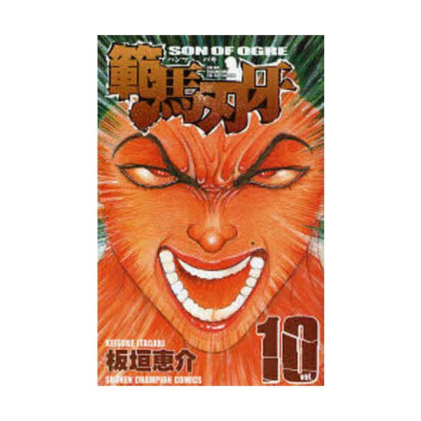 著:板垣恵介出版社:秋田書店発売日:2007年12月シリーズ名等:SHONEN CHAMPION COMICS巻数:10巻キーワード:範馬刃牙SONOFOGREvol．１０THEBOYFASCINATINGTHEFIGHTINGGOD板垣恵...