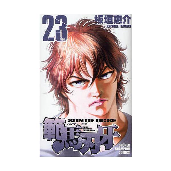 著:板垣恵介出版社:秋田書店発売日:2010年04月シリーズ名等:SHONEN CHAMPION COMICS巻数:24巻キーワード:範馬刃牙SONOFOGREvol．２３THEBOYFASCINATINGTHEFIGHTINGGOD板垣恵...