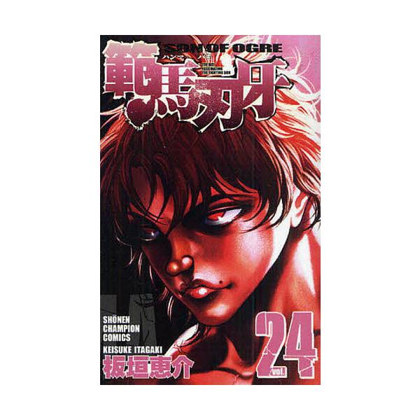 著:板垣恵介出版社:秋田書店発売日:2010年06月シリーズ名等:SHONEN CHAMPION COMICS巻数:25巻キーワード:範馬刃牙SONOFOGREvol．２４THEBOYFASCINATINGTHEFIGHTINGGOD板垣恵...