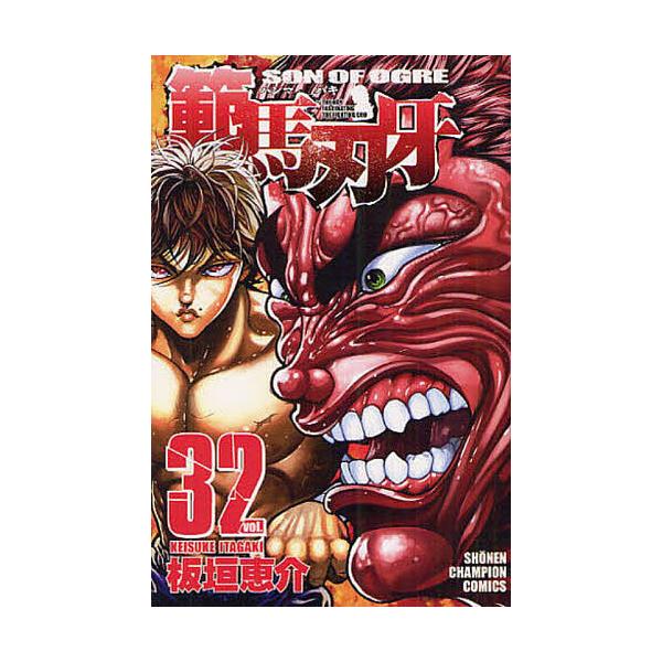著:板垣恵介出版社:秋田書店発売日:2011年12月シリーズ名等:SHONEN CHAMPION COMICS巻数:33巻キーワード:範馬刃牙SONOFOGREvol．３２THEBOYFASCINATINGTHEFIGHTINGGOD板垣恵...