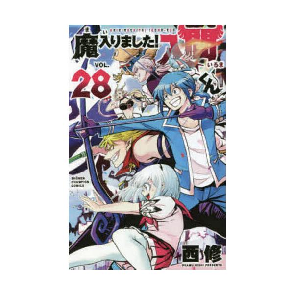 ※商品画像はイメージや仮デザインが含まれている場合があります。帯の有無など実際と異なる場合があります。著:西修出版社:秋田書店発売日:2022年08月シリーズ名等:SHONEN CHAMPION COMICS巻数:28巻キーワード:魔入りま...