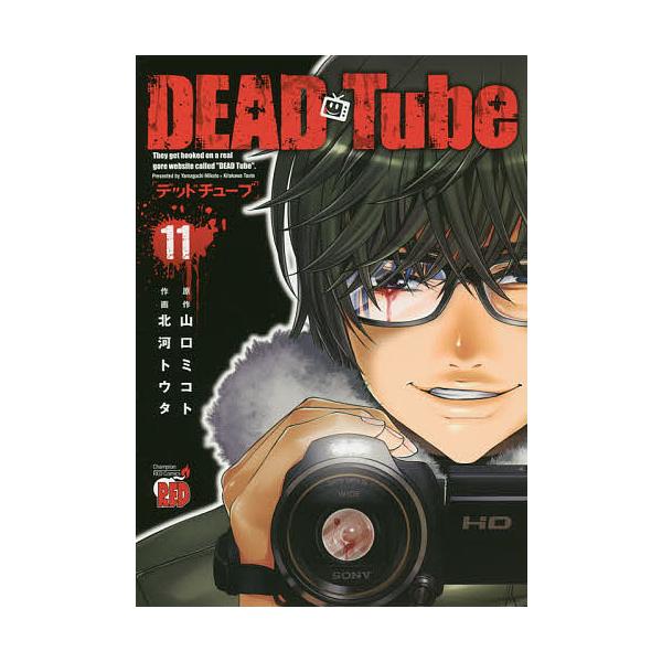 ※商品画像はイメージや仮デザインが含まれている場合があります。帯の有無など実際と異なる場合があります。原作:山口ミコト　作画:北河トウタ出版社:秋田書店発売日:2018年12月シリーズ名等:チャンピオンREDコミックス巻数:11巻キーワード...
