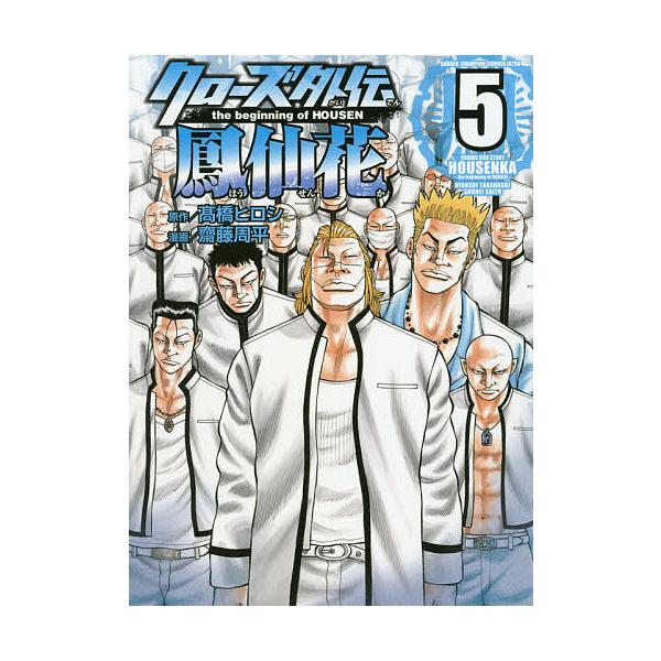 ※商品画像はイメージや仮デザインが含まれている場合があります。帯の有無など実際と異なる場合があります。原作:高橋ヒロシ　漫画:齋藤周平出版社:秋田書店発売日:2019年06月シリーズ名等:SHONEN CHAMPION COMICS EXT...