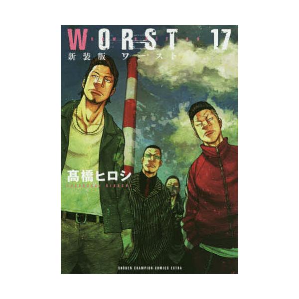 ※商品画像はイメージや仮デザインが含まれている場合があります。帯の有無など実際と異なる場合があります。著:高橋ヒロシ出版社:秋田書店発売日:2020年02月シリーズ名等:SHONEN CHAMPION COMICS EXTRA巻数:17巻キ...