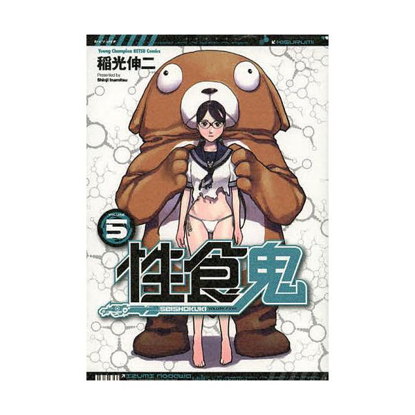 ※商品画像はイメージや仮デザインが含まれている場合があります。帯の有無など実際と異なる場合があります。著:稲光伸二出版社:秋田書店発売日:2014年05月シリーズ名等:ヤングチャンピオン烈コミックス巻数:5巻キーワード:性食鬼VOLUME５...