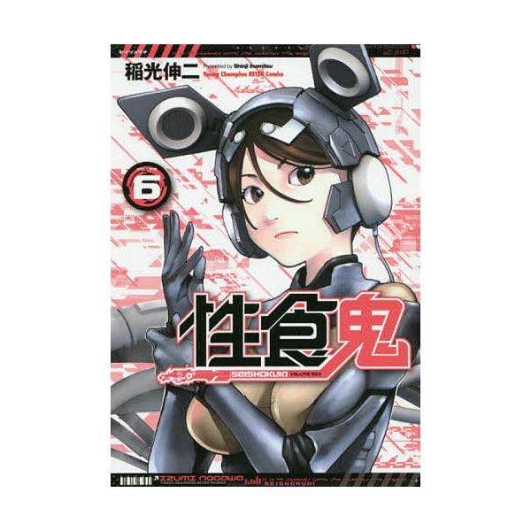 ※商品画像はイメージや仮デザインが含まれている場合があります。帯の有無など実際と異なる場合があります。著:稲光伸二出版社:秋田書店発売日:2015年01月シリーズ名等:ヤングチャンピオン烈コミックス巻数:6巻キーワード:性食鬼VOLUME６...