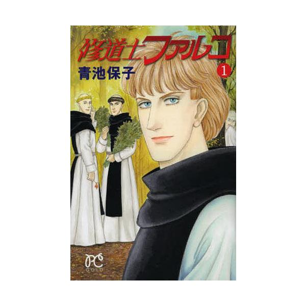 著:青池保子出版社:秋田書店発売日:2013年08月シリーズ名等:プリンセスコミックス巻数:1巻キーワード:修道士ファルコ１青池保子 漫画 マンガ まんが しゆうどうしふあるこ１ シユウドウシフアルコ１ あおいけ やすこ アオイケ ヤスコ ...