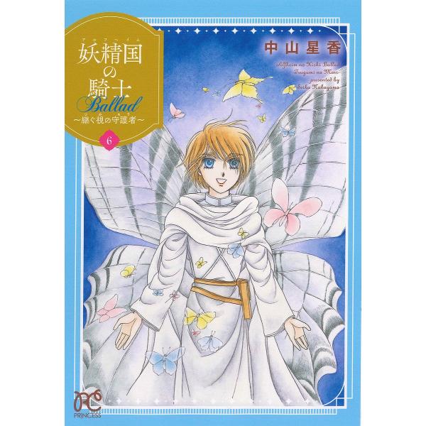 著:中山星香出版社:秋田書店発売日:2023年09月シリーズ名等:PRINCESS COMICSキーワード:妖精国（アルフヘイム）の騎士Ballad〜継ぐ視の守護者（もり）〜６中山星香 漫画 マンガ まんが あるふへいむのきしばらつどつぐみ...