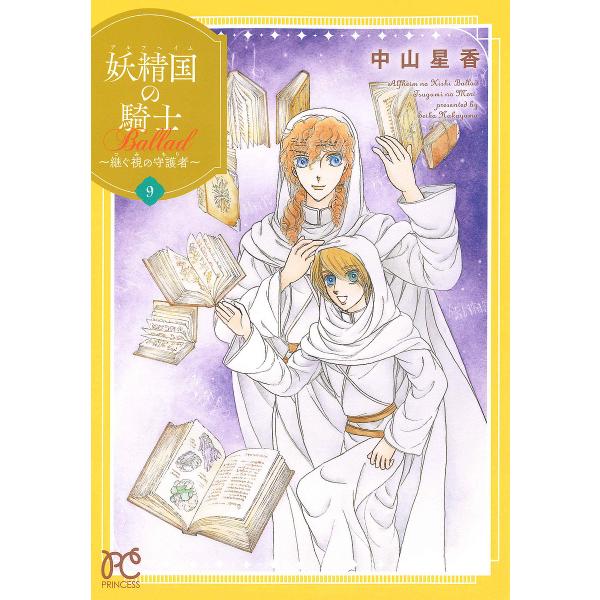 ※商品画像はイメージや仮デザインが含まれている場合があります。帯の有無など実際と異なる場合があります。著:中山星香出版社:秋田書店発売日:2025年02月シリーズ名等:PRINCESS COMICSキーワード:妖精国の騎士Ballad〜継ぐ...