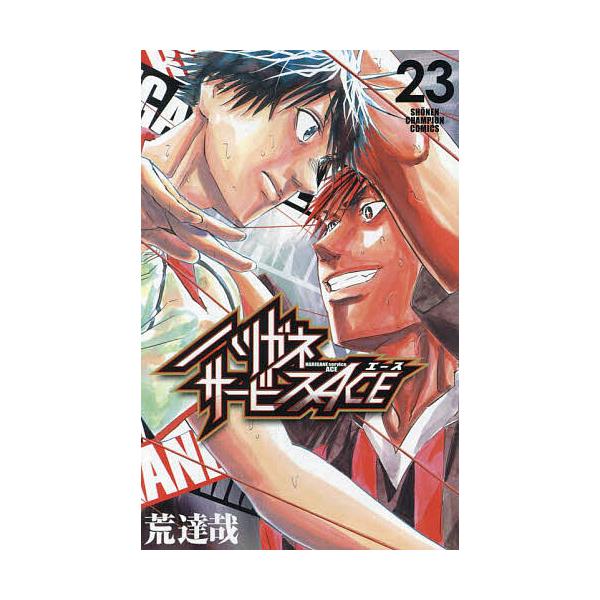 ※商品画像はイメージや仮デザインが含まれている場合があります。帯の有無など実際と異なる場合があります。著:荒達哉出版社:秋田書店発売日:2023年08月シリーズ名等:SHONEN CHAMPION COMICS巻数:23巻キーワード:ハリガ...