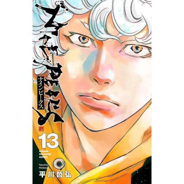 ※商品画像はイメージや仮デザインが含まれている場合があります。帯の有無など実際と異なる場合があります。著:平川哲弘出版社:秋田書店発売日:2025年04月シリーズ名等:SHONEN CHAMPION COMICS巻数:13巻キーワード:ナイ...