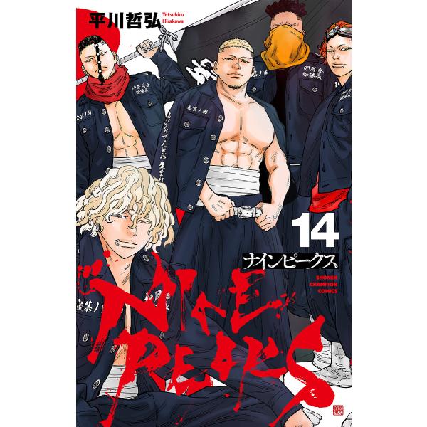 ※商品画像はイメージや仮デザインが含まれている場合があります。帯の有無など実際と異なる場合があります。著:平川哲弘出版社:秋田書店発売日:2025年07月シリーズ名等:SHONEN CHAMPION COMICS巻数:14巻キーワード:ナイ...