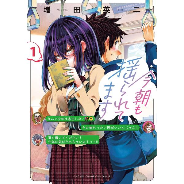 ※商品画像はイメージや仮デザインが含まれている場合があります。帯の有無など実際と異なる場合があります。著:増田英二出版社:秋田書店発売日:2024年09月シリーズ名等:SHONEN CHAMPION COMICS巻数:1巻キーワード:今朝も...