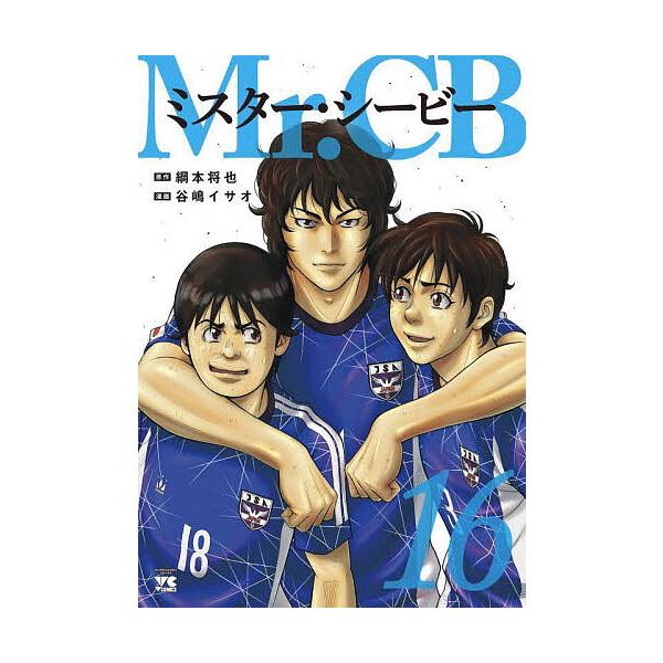 ※商品画像はイメージや仮デザインが含まれている場合があります。帯の有無など実際と異なる場合があります。原作:綱本将也　漫画:谷嶋イサオ出版社:秋田書店発売日:2025年05月シリーズ名等:ヤングチャンピオン・コミックス巻数:16巻キーワード...