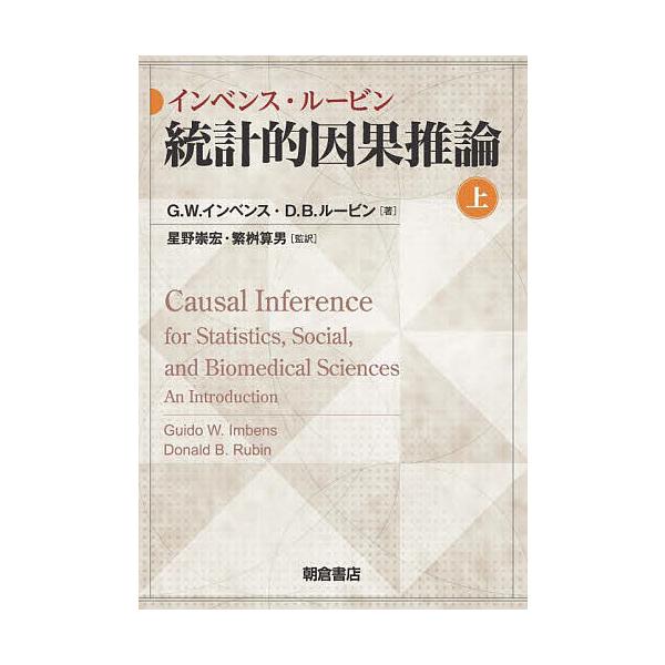 ※商品画像はイメージや仮デザインが含まれている場合があります。帯の有無など実際と異なる場合があります。著:G．W．インベンス　著:D．B．ルービン　監訳:星野崇宏出版社:朝倉書店発売日:2023年07月キーワード:インベンス・ルービン統計的...