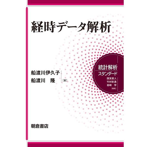 著:船渡川伊久子　著:船渡川隆出版社:朝倉書店発売日:2015年10月シリーズ名等:統計解析スタンダードキーワード:経時データ解析船渡川伊久子船渡川隆 けいじでーたかいせきとうけいかいせきすたんだーど ケイジデータカイセキトウケイカイセキス...