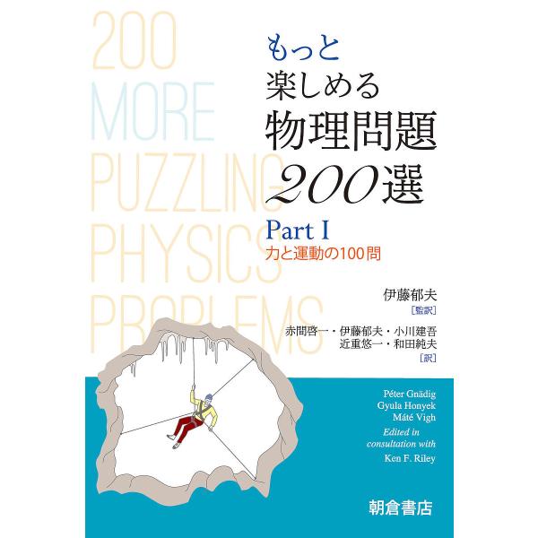 著:PeterGnadig　著:GyulaHonyek　著:MateVigh出版社:朝倉書店発売日:2020年05月キーワード:もっと楽しめる物理問題２００選Part１PeterGnadigGyulaHonyekMateVigh もつとたの...