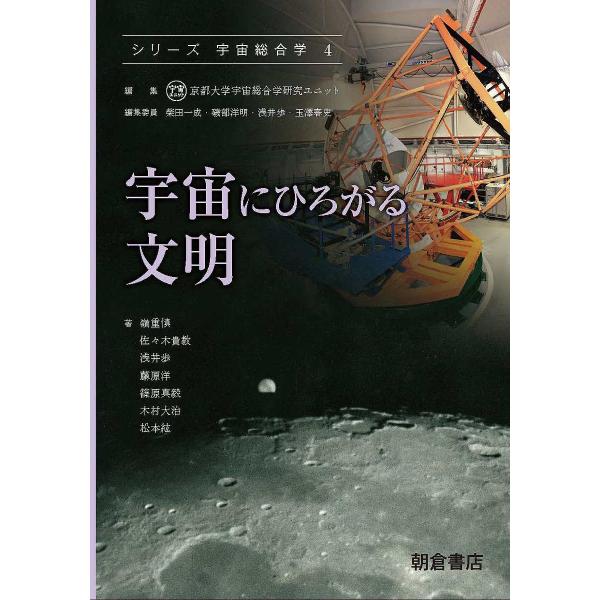 ※商品画像はイメージや仮デザインが含まれている場合があります。帯の有無など実際と異なる場合があります。編集:京都大学宇宙総合学研究ユニット出版社:朝倉書店発売日:2019年12月巻数:4巻キーワード:シリーズ宇宙総合学４京都大学宇宙総合学研...