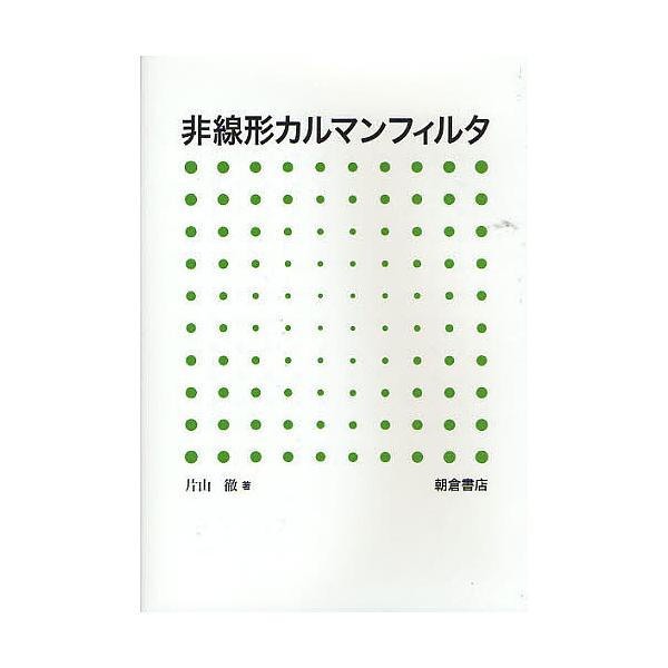 著:片山徹出版社:朝倉書店発売日:2011年11月キーワード:非線形カルマンフィルタ片山徹 ひせんけいかるまんふいるた ヒセンケイカルマンフイルタ かたやま とおる カタヤマ トオル