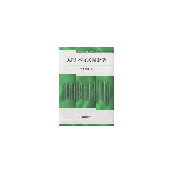 著:中妻照雄出版社:朝倉書店発売日:2007年06月シリーズ名等:ファイナンス・ライブラリー １０キーワード:入門ベイズ統計学中妻照雄 にゆうもんべいずとうけいがくふあいなんすらいぶらり ニユウモンベイズトウケイガクフアイナンスライブラリ ...