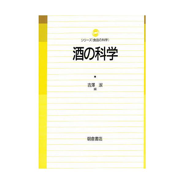 著:吉澤淑出版社:朝倉書店発売日:1995年02月シリーズ名等:シリーズ《食品の科学》キーワード:酒の科学吉澤淑 さけのかがくしりーずしよくひんのかがく サケノカガクシリーズシヨクヒンノカガク よしざわ きよし ヨシザワ キヨシ