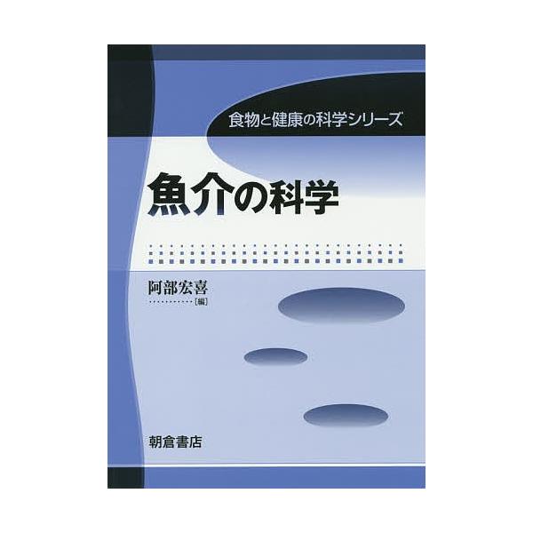 編:阿部宏喜出版社:朝倉書店発売日:2015年07月シリーズ名等:食物と健康の科学シリーズキーワード:魚介の科学阿部宏喜 ぎよかいのかがくしよくもつとけんこうの ギヨカイノカガクシヨクモツトケンコウノ あべ ひろき アベ ヒロキ