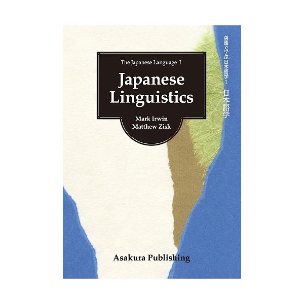 著:MarkIrwin　著:MatthewZisk出版社:朝倉書店発売日:2019年06月シリーズ名等:英語で学ぶ日本語学 １キーワード:日本語学MarkIrwinMatthewZisk にほんごがくえいごでまなぶにほんごがく１ ニホンゴガ...