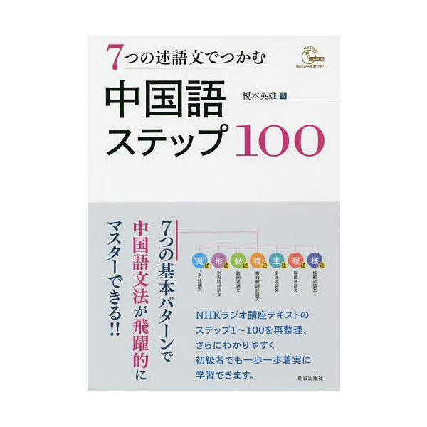 著:榎本英雄出版社:朝日出版社発売日:2017年10月キーワード:７つの述語文でつかむ中国語ステップ１００榎本英雄 ななつのじゆつごぶんでつかむちゆうごくごすてつぷ ナナツノジユツゴブンデツカムチユウゴクゴステツプ えのもと ひでお エノモ...