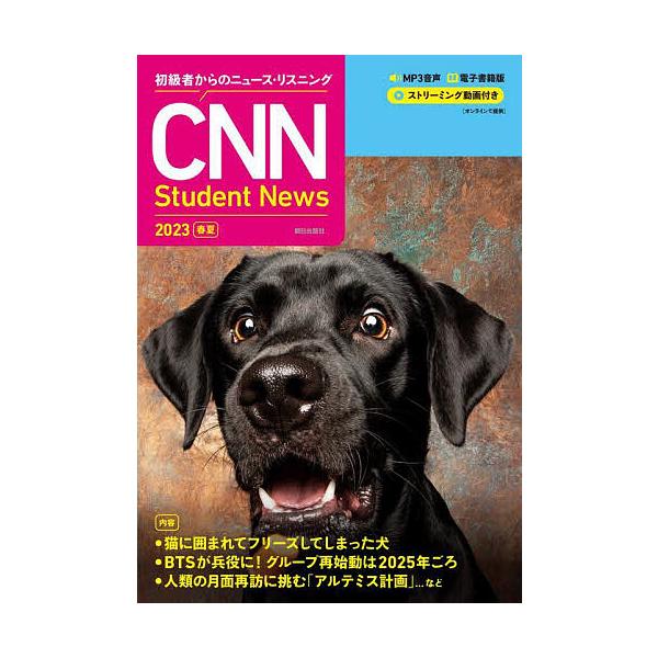 編集:『CNNEnglishExpress』編集部出版社:朝日出版社発売日:2023年03月キーワード:CNNStudentNews初級者からのニュース・リスニング２０２３春夏『CNNEnglishExpress』編集部 しーえぬえぬすちゆ...