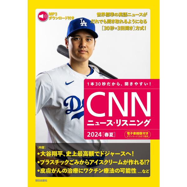 ※商品画像はイメージや仮デザインが含まれている場合があります。帯の有無など実際と異なる場合があります。出版社:朝日出版社発売日:2024年04月キーワード:CNNニュース・リスニング２０２４春夏 しーえぬえぬにゆーすりすにんぐ２０２４ー１ ...